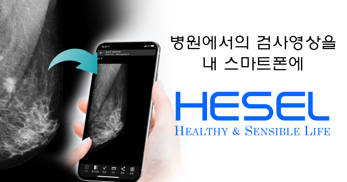 헤셀 국내외 비대면진료 시스템 & 의료데이터 모바일 관리 솔루션